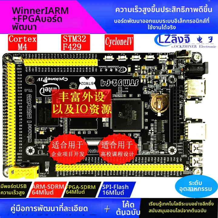 RONGWEIFU | บอร์ดพัฒนาการเก็บข้อมูล ARM FPGA | Lazada.co.th