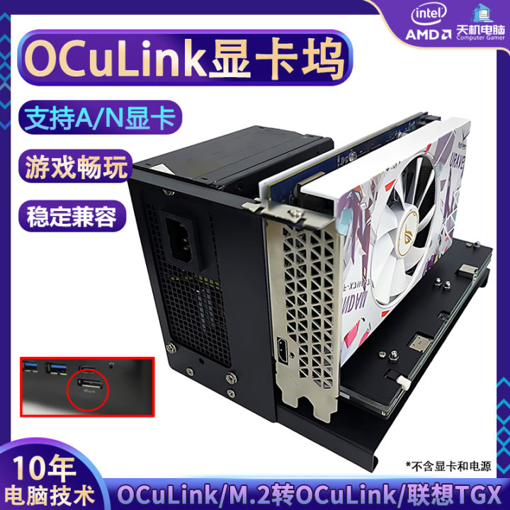 OCuLink External Graphics Card Dock Expansion ThinkBook M2 NVME PCIE4 ...