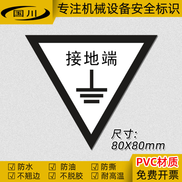 Electric and Electrical Equipment Safety Sign Grounding Terminal Label ...