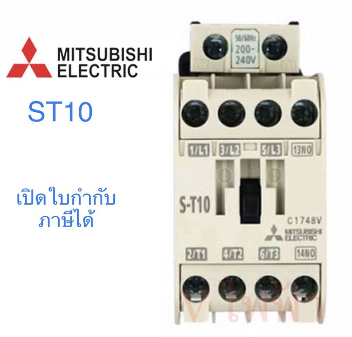 แม็กเนติก มิตซูบิชิ ST10 Mitsubishi Magnetic Contactor | Lazada.co.th