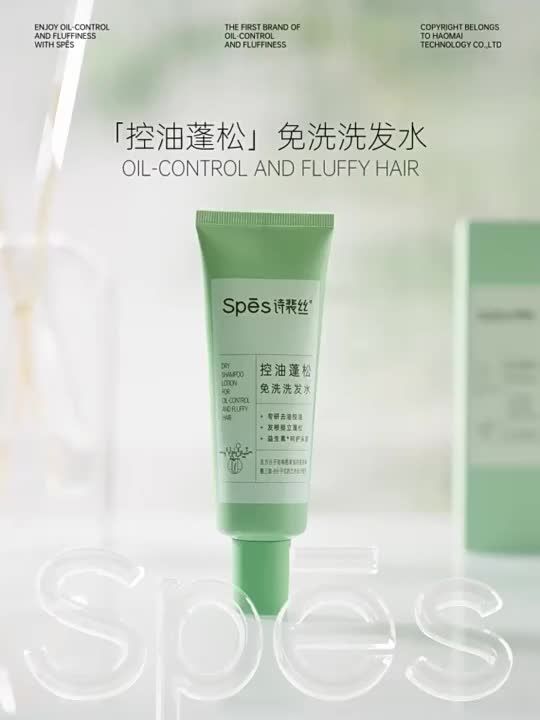 ️正品保证 ️Spes Shampoo 诗裴丝控油蓬松免洗洗发水Oil Control Fluffy Leave-In Shampoo ...