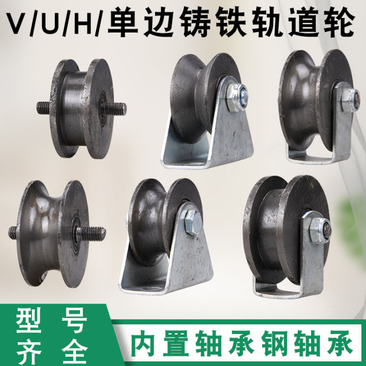 Cast-iron U Roller/V Shaped-Type Track Wheel/H-Type Geneva Wheel I-beam ...