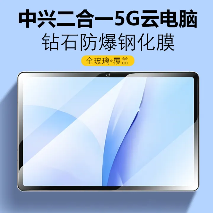 ZTE 2-in-1 5G Cloud Computer Tempered Glass Screen Protector 10.95 Inch ...