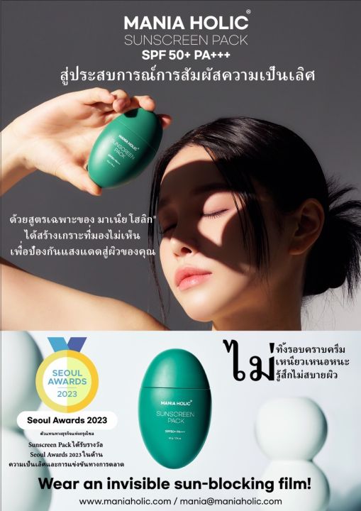 Mania Holic Sunscreen Pack | Lazada.co.th