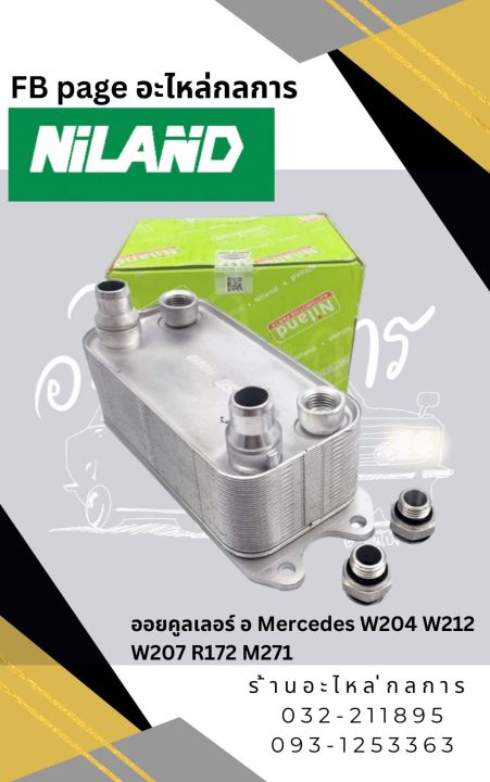 ออยคูลเลอร์ Benz W204 W212 W207 R172 M271 | Lazada.co.th
