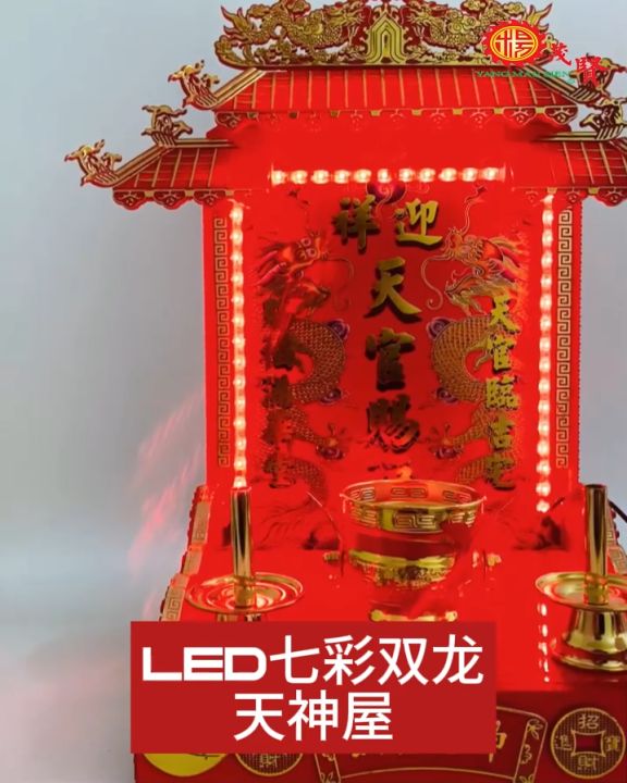 YMS LED七彩双龙天神屋（大号 附送香炉烛台）天神屋 天宫屋 拜神屋 天宫赐福 金烛台 金炉 神料 拜神用品 LED Colorful ...