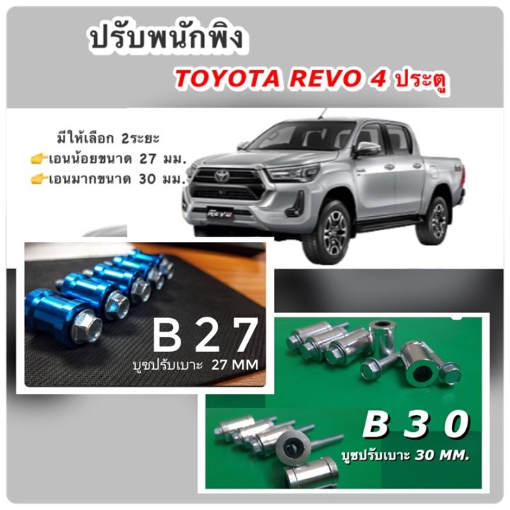 ชุดปรับพนักพิง Toyota Revo 4ประตู สินค้าพร้อมส่ง | Lazada.co.th