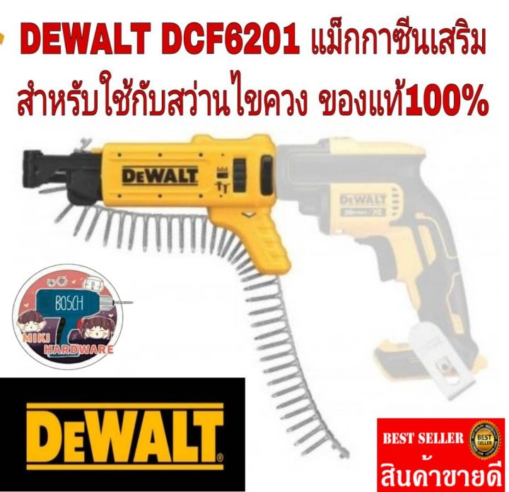 Dewalt รุ่น DCF6201 แมกกาซีนเสริมสำหรับใช้กับสว่านไขควงไร้สาย ของแท้100 ...