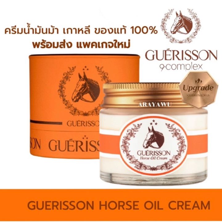 Guerisson 9 Complex Horse Oil Cream 70g ครีมน้ำมันม้า ช่วยซ่อมแซม บำรุง ...