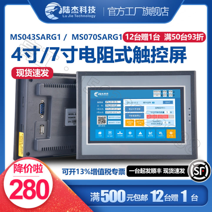 Lu Jie PLC Touch Screen HMI Controller 2.8-Inch 4.3-Inch 7-Inch 10-Inch ...