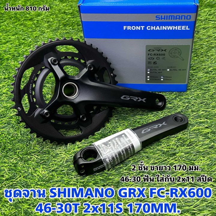 ชุดจาน SHIMANO GRX FC-RX600 46-30T 2x11S 170MM. | Lazada.co.th