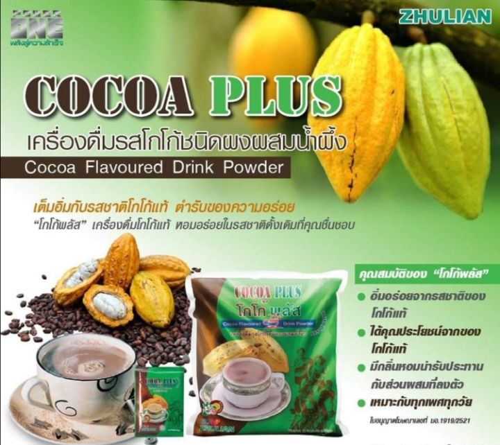 COCOA PLUS เครื่องดื่มรสโกโก้ชนิดผงผสมน้ำผึ้ง ของแท้ | Lazada.co.th