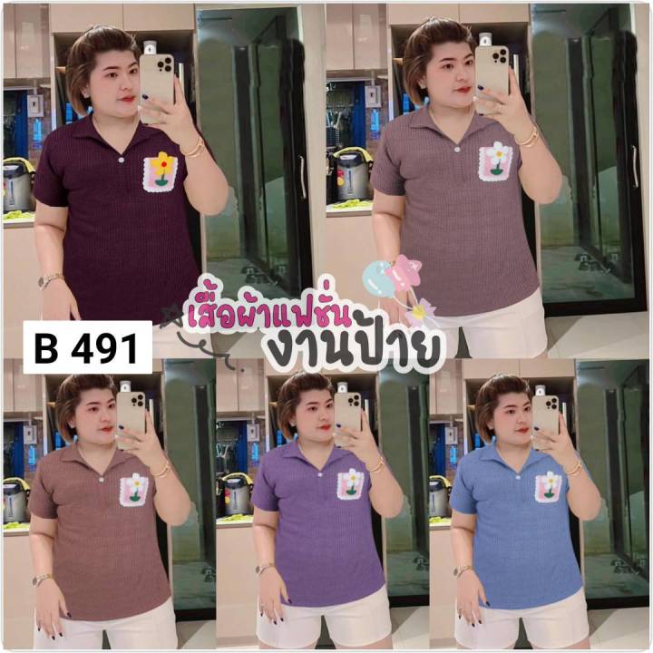491 B เสื้อสาวอวบคอปก กระเป๋าดอกไม้ถัก ผ้าร่องเล็ก Th
