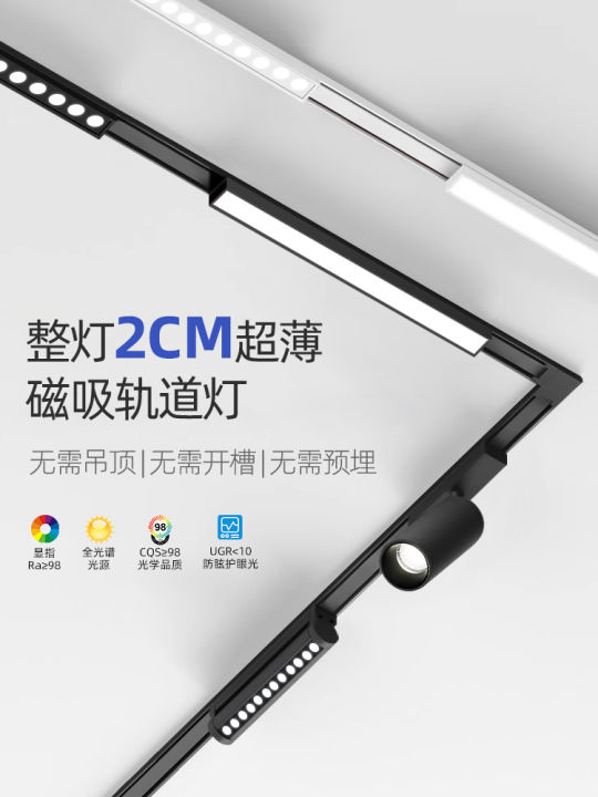 Ultra-Thin Magnetic Track Lighting 6mm Surface Mount No Main Light No ...