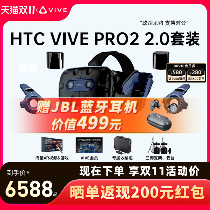 HTC Vive Pro2 Professional Edition All-in-One VR Machine Helmet HD ...