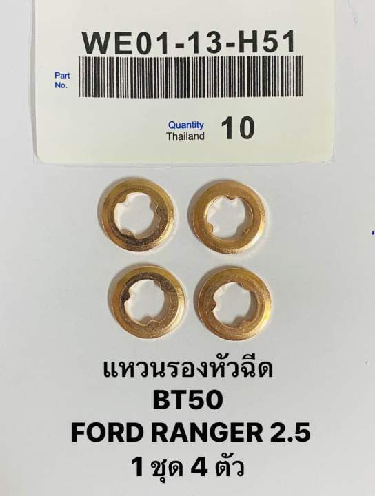 แหวนรองหัวฉีด BT50 FORD RANGER 2.5 3.0 ปี 06-11 รหัสสินค้า WE01-13-H51 (1 ชุด 4 ตัว) | Lazada.co.th