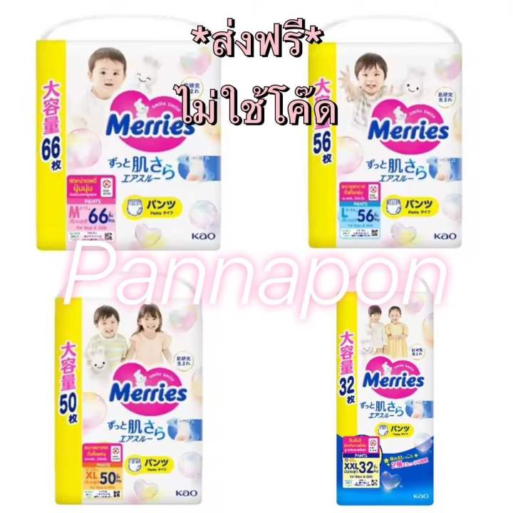 (ส่งฟรี) *ไม่ต้องมีโค้ด* ผ้าอ้อมเด็ก Merries Size. M,L,XL,XXL (ห่อใหญ่ ...