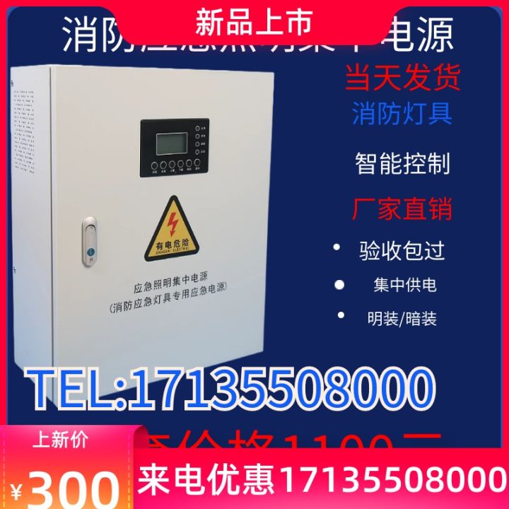 Type A Emergency Lighting Centralized Source Distribution Cabinet ...