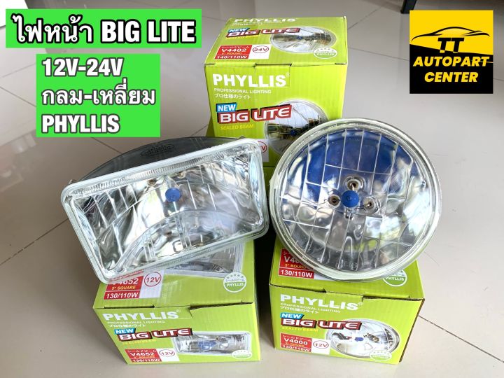 ไฟหน้ารถยนต์ NEW BIG LITE SEALED BEAM ยี่ห้อ PHYLLIS แท้ แบบ 3 ขา ...