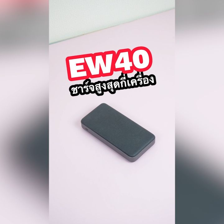 [ส่งฟรี] Eloop EW40 แบตสำรองไร้สาย 20000mAh Wireless 15W Powerbank ...
