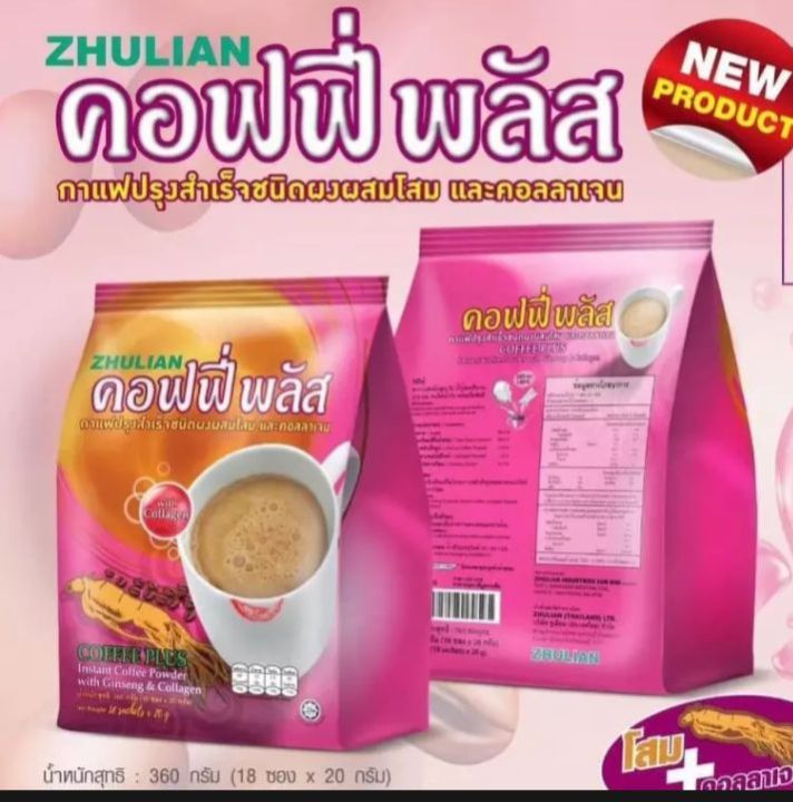 Coffee Plus Ginseng & Collagen กาแฟโสม ผสมคอลลาเจน (บรรจุ 18ซอง ...