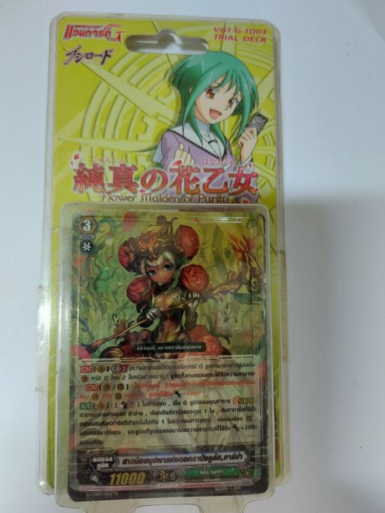 การ์ดแวนการ์ด VGT-G-TD03 แคลน เนโอ เนคต้า 52 ใบ | Lazada.co.th