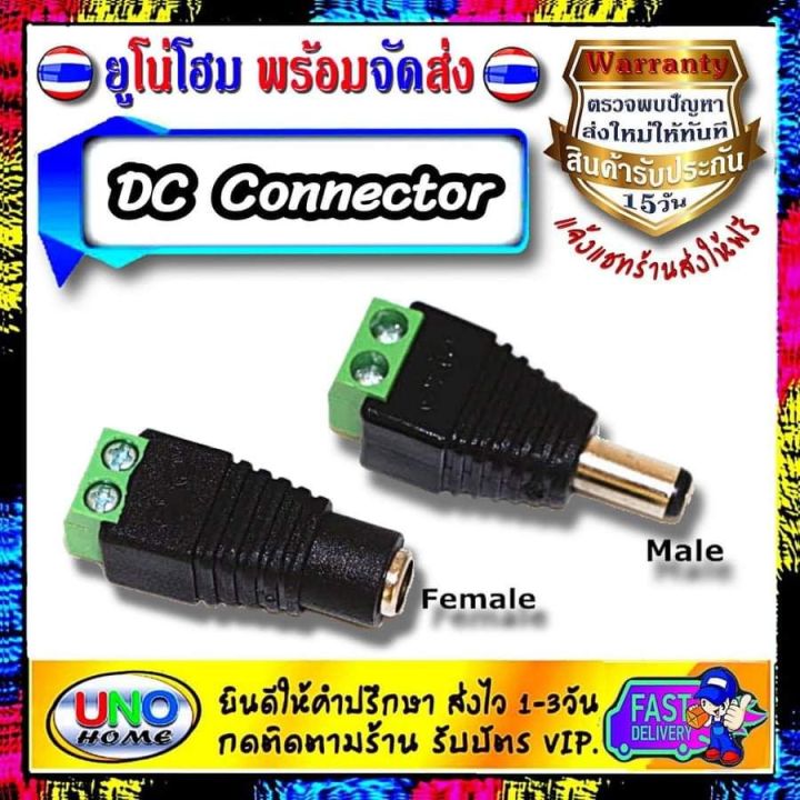 Jack DC ตัวผู้ Male / ตัวเมีย Female 2.1*5.5mm DC Power Jack Adapter ...