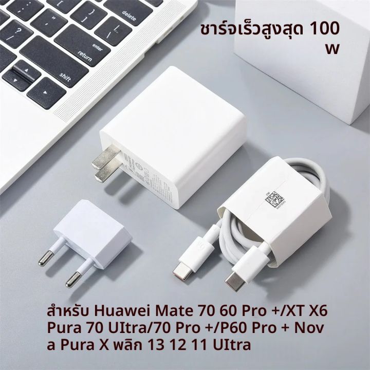 Huawei Pura 70 Ultra 100W Universal Charger USB A/C พอร์ต SuperCharge อะแดปเตอร์ประเภท C สายใช้ ...