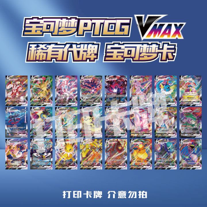 Pokemon PTCG Vmax Printable Practice Card Deck Pokemon Entry Prebuilt ...
