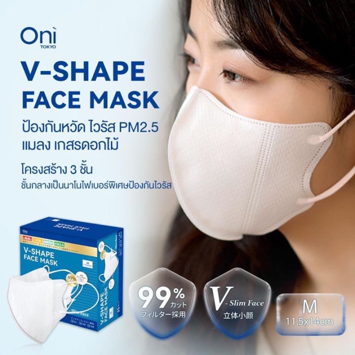 Oni V-Shape Face Mask 35pcs หน้ากากอนามัยโอนิ ทรง V-Shape ยอดนิยม สีขาว ...
