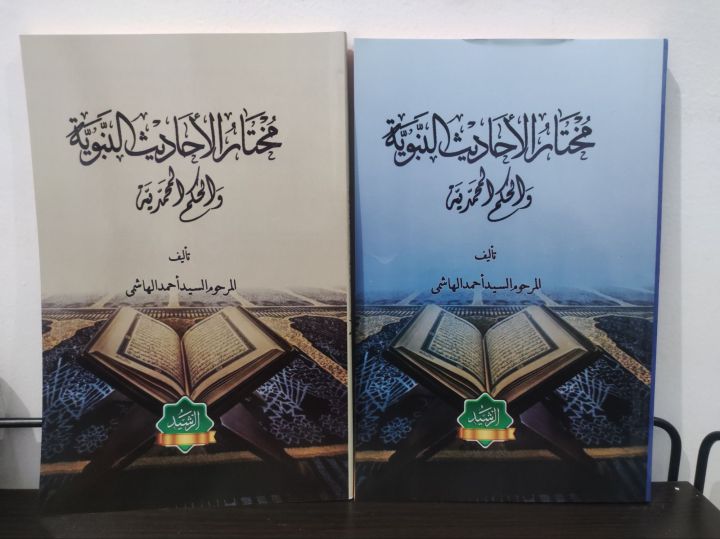 Kitab mukhtarol Hadits Murah ukuran B5 kertas Kuning | Lazada Indonesia