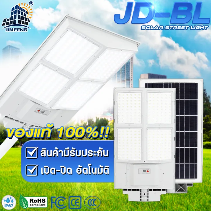 JD Solar lights ไฟถนนโซล่าเซลล์ โคมไฟโซล่าเซล 2000W 3000W LED SMD พร้อมรีโมท รับประกัน 1 ปี ...