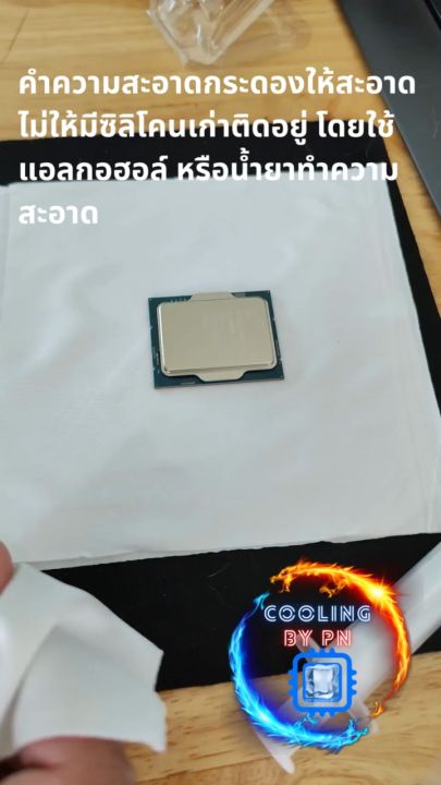 ซิลิโคน CPU ตัวเทพ THE BEST คราม (CALMNESS BY PN) Silicone CPU/GPU ...
