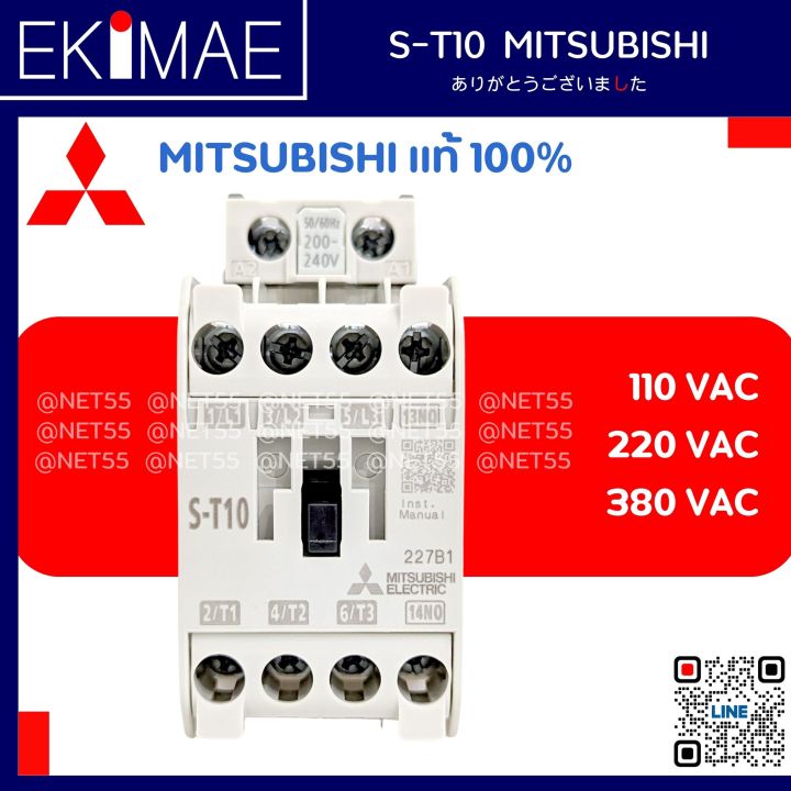 แมกเนติก S-T10 MITSUBISHI มิตซูบิชิ แท้ 100% คอนแทคเตอร์ คุณภาพแบรนด์ ญี่ปุ่น ( 110vac 220vac ...