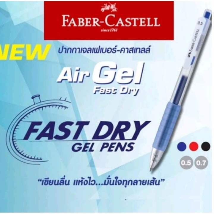 Faber Castell ปากกาเจล แห้งเร็ว Fast Gel (Air Gel) ขนาด 0.5 mm, 0.7 mm ...