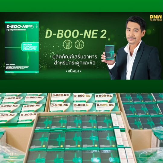 ดีบูน DBOONE แบบผงเข้มข้น 1 กล่องมี 5 ซอง ดูแลกระดูกและข้อ ปวดข้อ ปวด ...