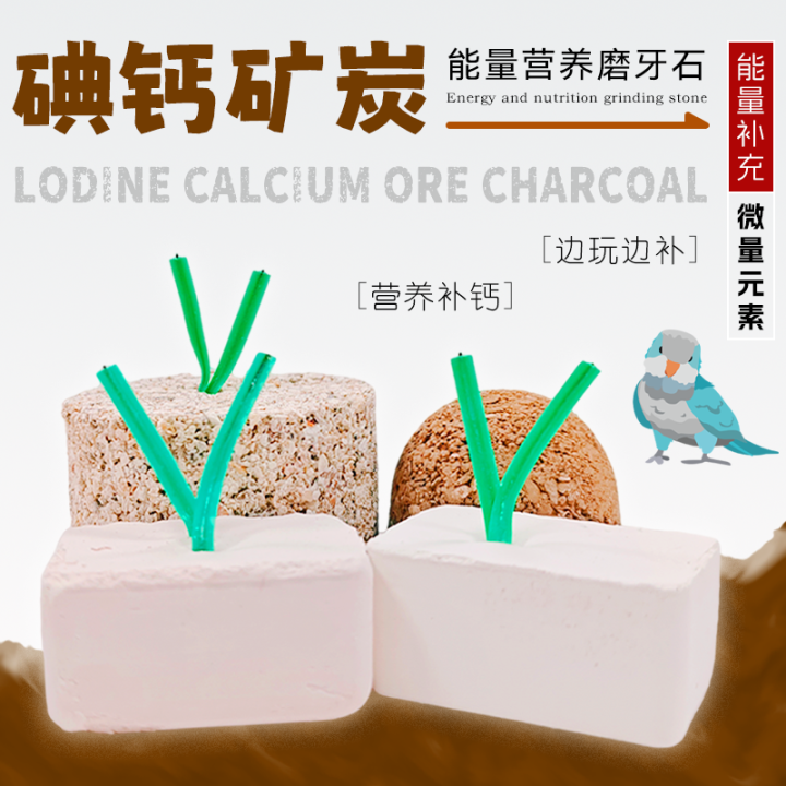 Three Kingdoms Small Family Parrot Mineral Iodine Calcium Energy ...