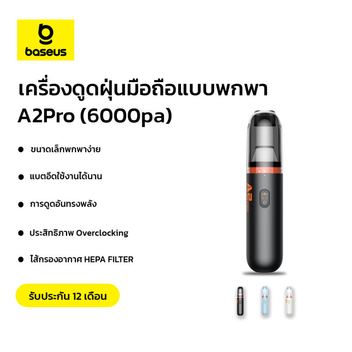 Baseus เครื่องดูดฝุ่นในรถยนต์ เครื่องดูดฝุ่นมือถือแบบพกพา รุ่น A2Pro ...