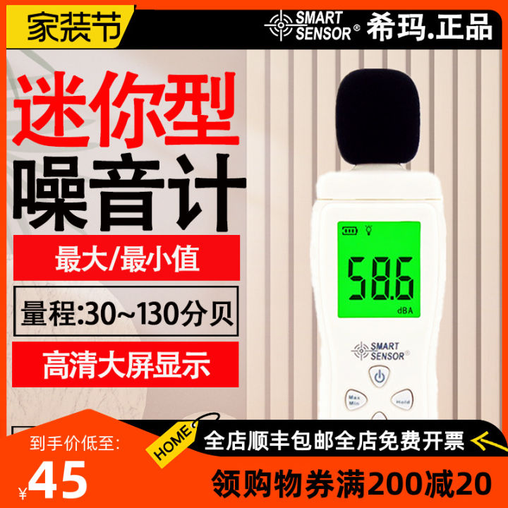 SmartSensor Noise Meter Detector Decibel Meter Noise Tester High ...
