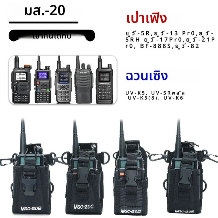 เครื่องรับส่งวิทยุมือถือ MSC 20ยุทธวิธีกระเป๋าที่ใส่กระเป๋ากระเป๋าคาด ...