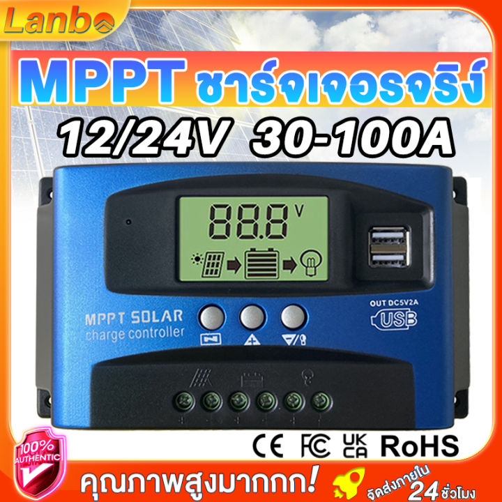 Lanbo ชาร์จเจอร์ 12v24v mppt solar charger controlle 30A/60A/100A ชาร์จ เจอร์ ชาจเจอร์โซล่า ชาร ...