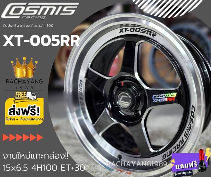 Cosmis แม็กคอสมิก แม็กขอบ15 15x6.5 4h100 ET+30 รุ่น XT-005RR สีดำขอบเงิน "ราคา4วง" โปรโมชั่น ส่ง ...