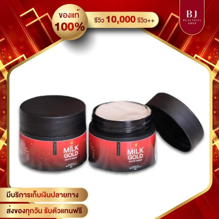 มาส์กน้ำนมทองคำ Milk Gold | Lazada.co.th