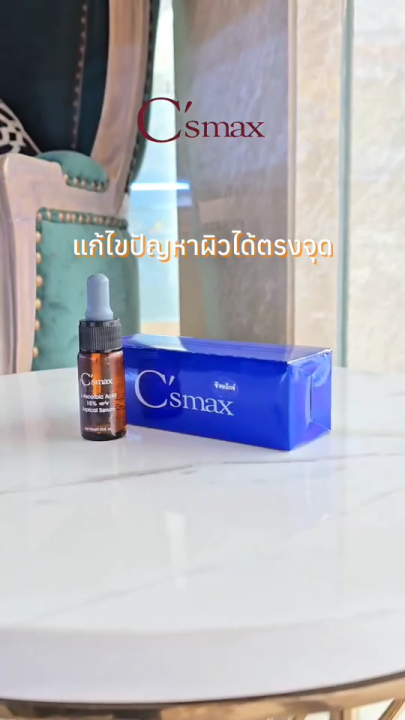 C'smax Vitamin B3 Topical Serum 10ml.เซรั่มเวชสำอางบำรุงผิวหน้า ...