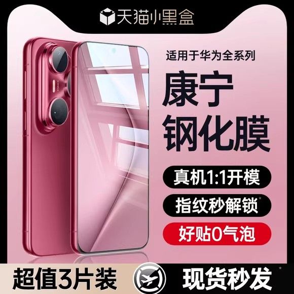 Full Screen Coverage Tempered Glass Film for Huawei Pura80 pro Ultra ...
