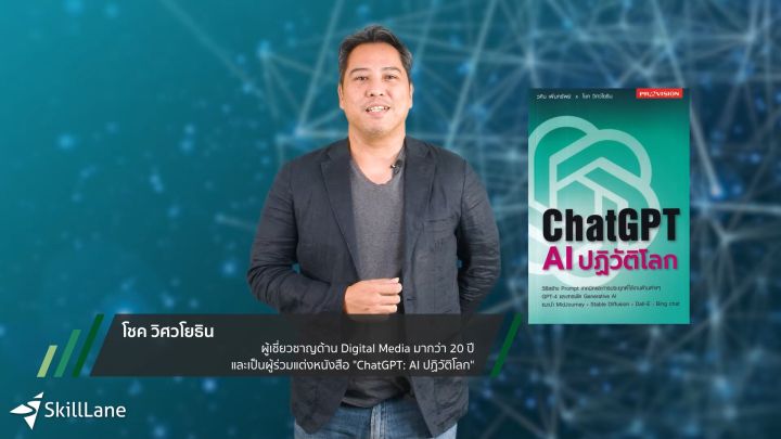 Prompt Master 101 | คอร์สออนไลน์ SkillLane | Lazada.co.th