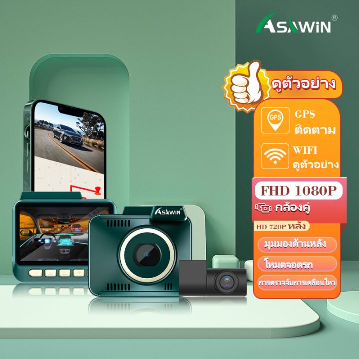 Asawin กล้องติดรถยนต์ Wi-Fi เลนส์คู่ในตัวกล้องสำหรับรถยนต์บันทึก GPS ...