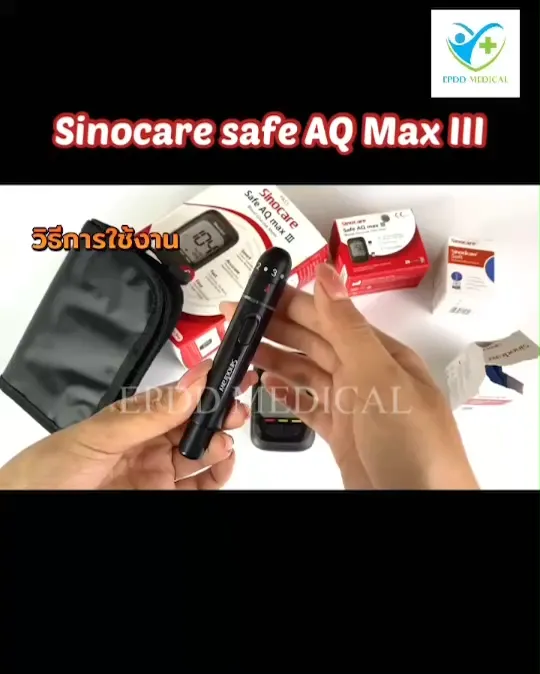 Sinocare Safe MAX III หน่วยวัด mg/dl เครื่องวัดน้ำตาลในเลือด ตรวจ ...