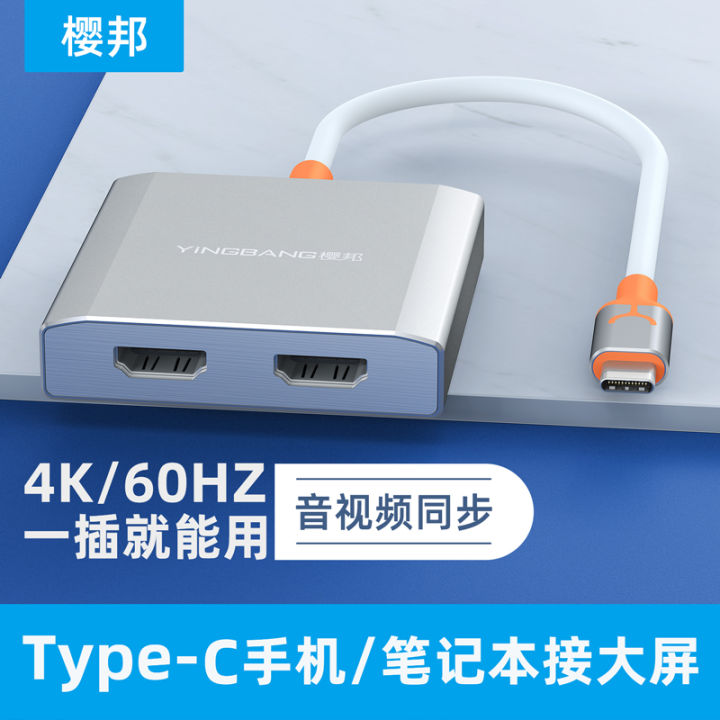 Yingbang Typec to HDMI Computer Split Screen Monitor Multi-Screen ...