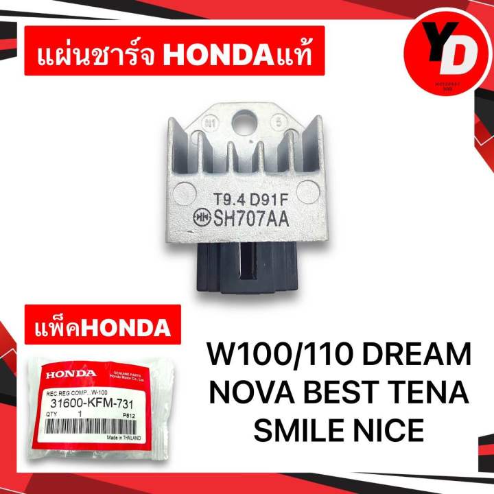 แผ่นชาร์จ WAVE100 WAVE110 DREAM NOVA BEST TENA SMLIE NICE HONDAแท้ | Lazada.co.th